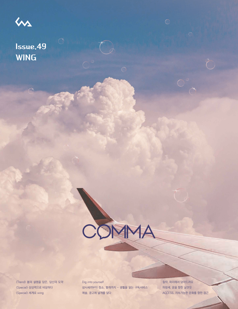 PRESS – COMMA MAGAZINE