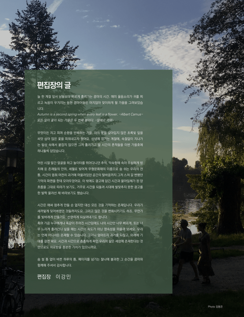 PRESS – COMMA MAGAZINE