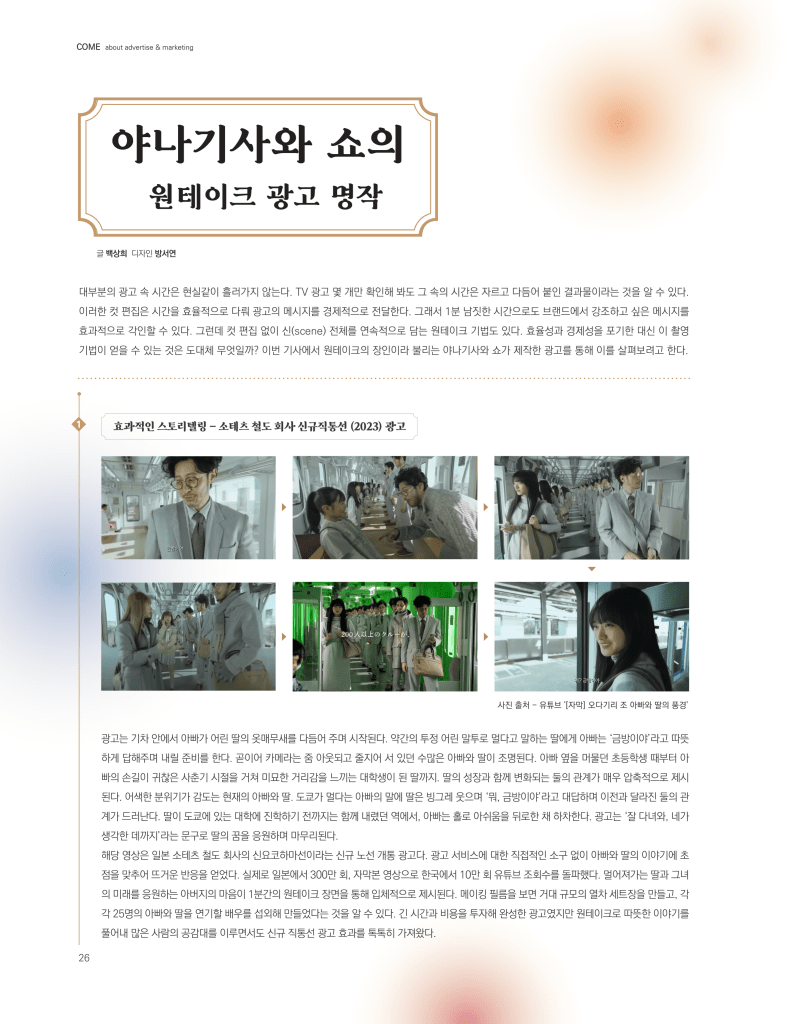 PRESS – COMMA MAGAZINE