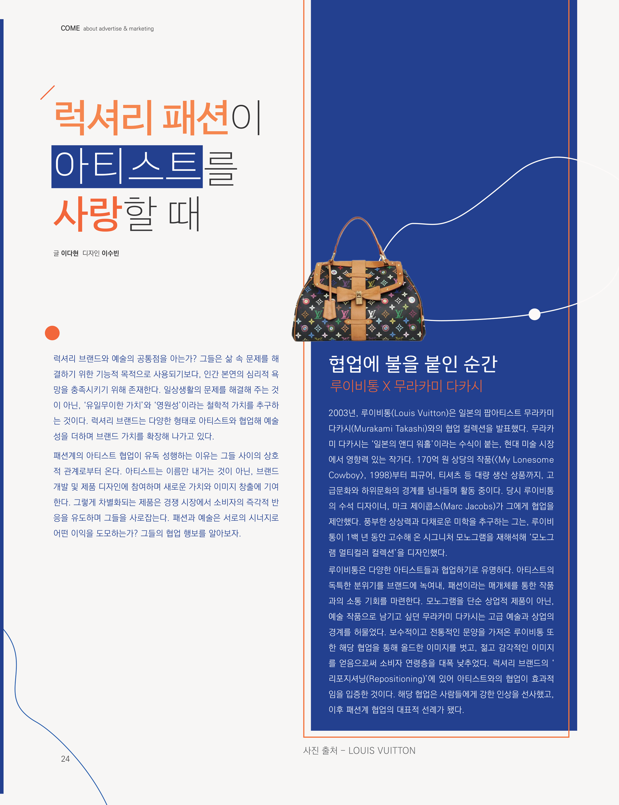 PRESS – COMMA MAGAZINE