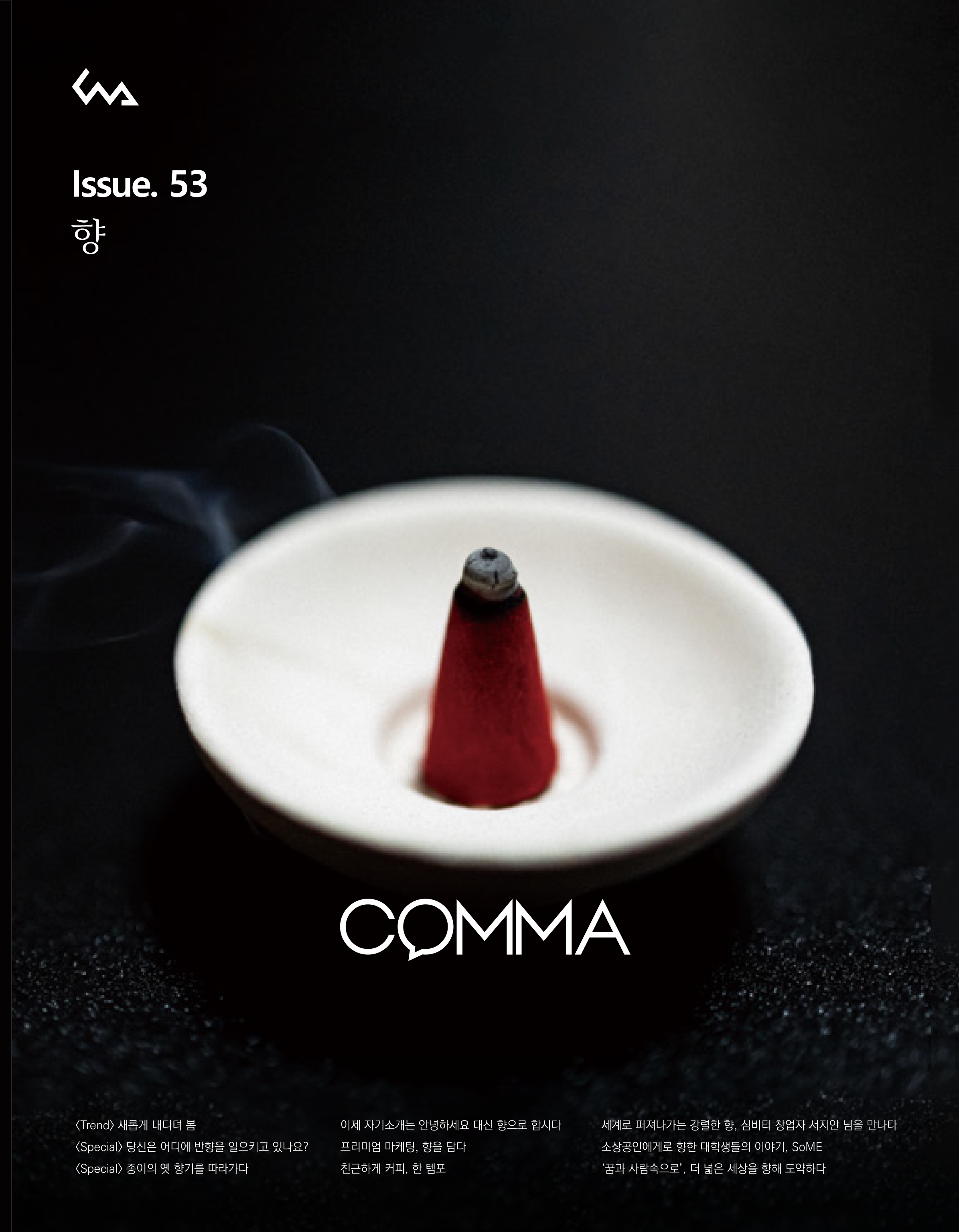PRESS – COMMA MAGAZINE