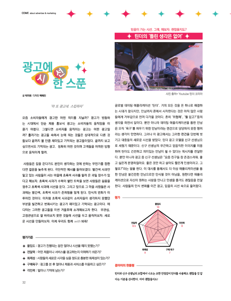 PRESS – COMMA MAGAZINE