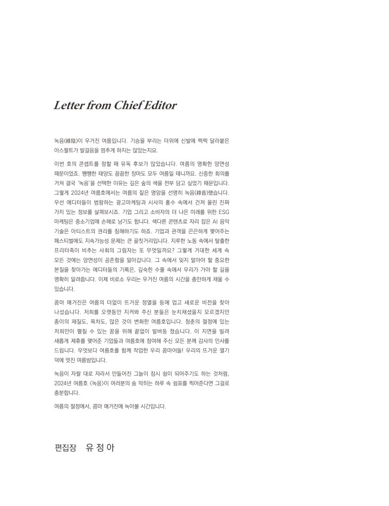 PRESS – COMMA MAGAZINE