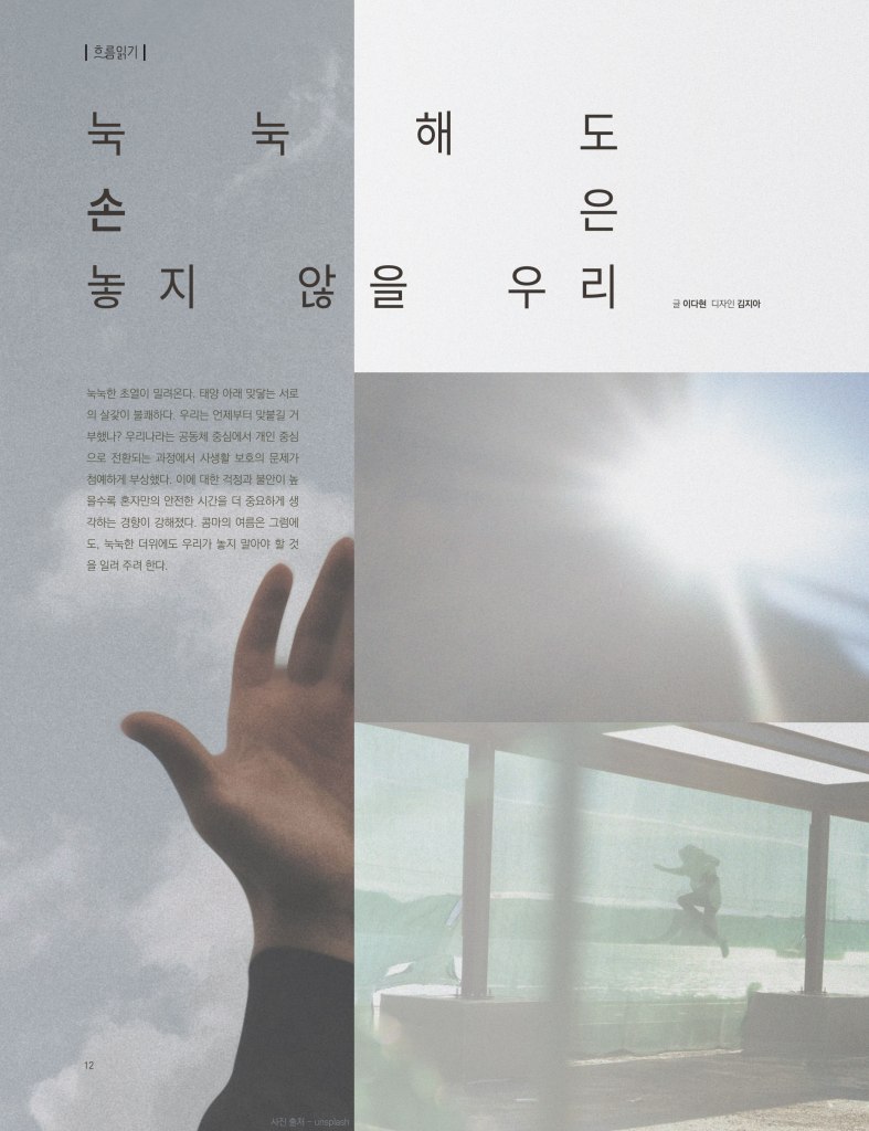 PRESS – COMMA MAGAZINE