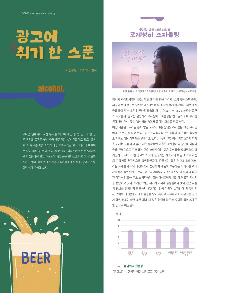 PRESS – COMMA MAGAZINE